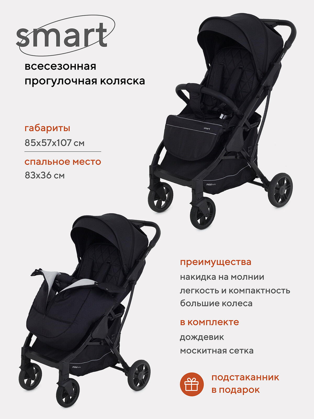 Коляска прогулочная всесезонная MowBaby Smart MB101 Black (черный)