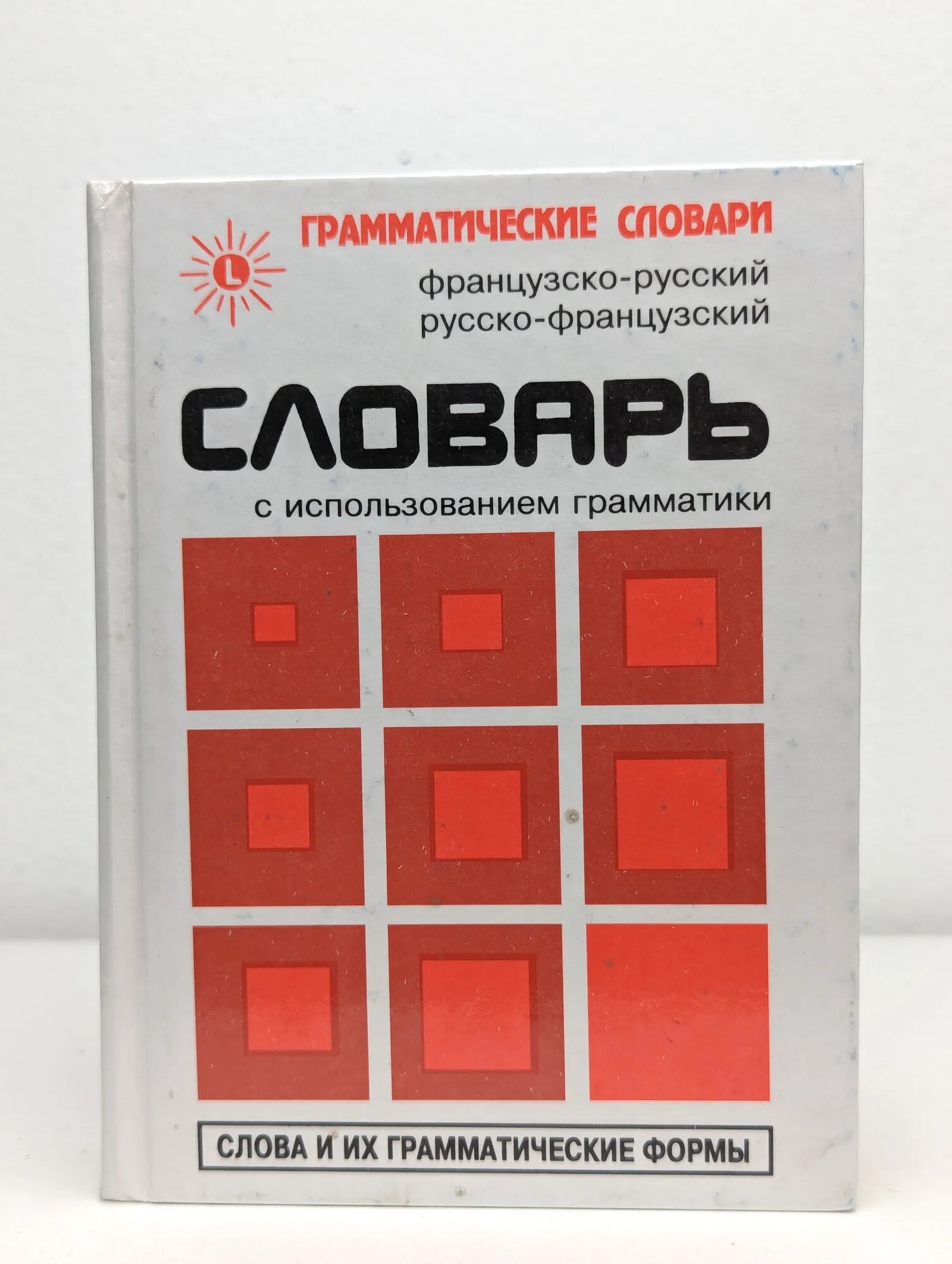 Французско-русский, русско-французский словарь Милорадович Живан М. 2001
