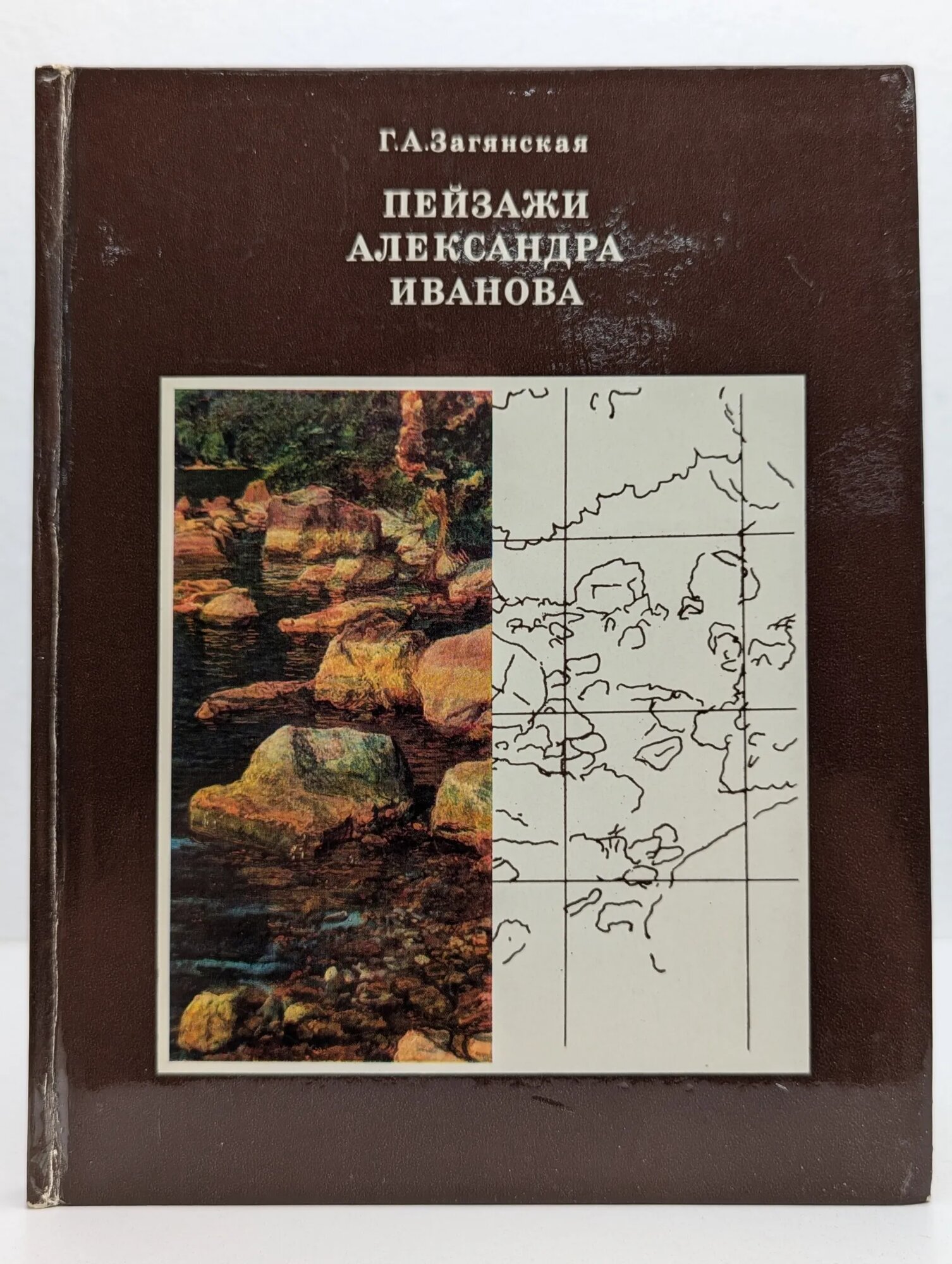 Пейзажи Александра Иванова Загянская Галина Абрамовна 1976