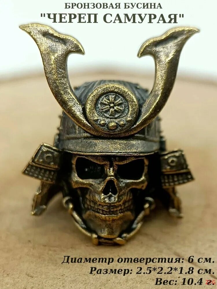 Бусина "Череп Самурая" бронза (2.5*2.2*1.8 см.)