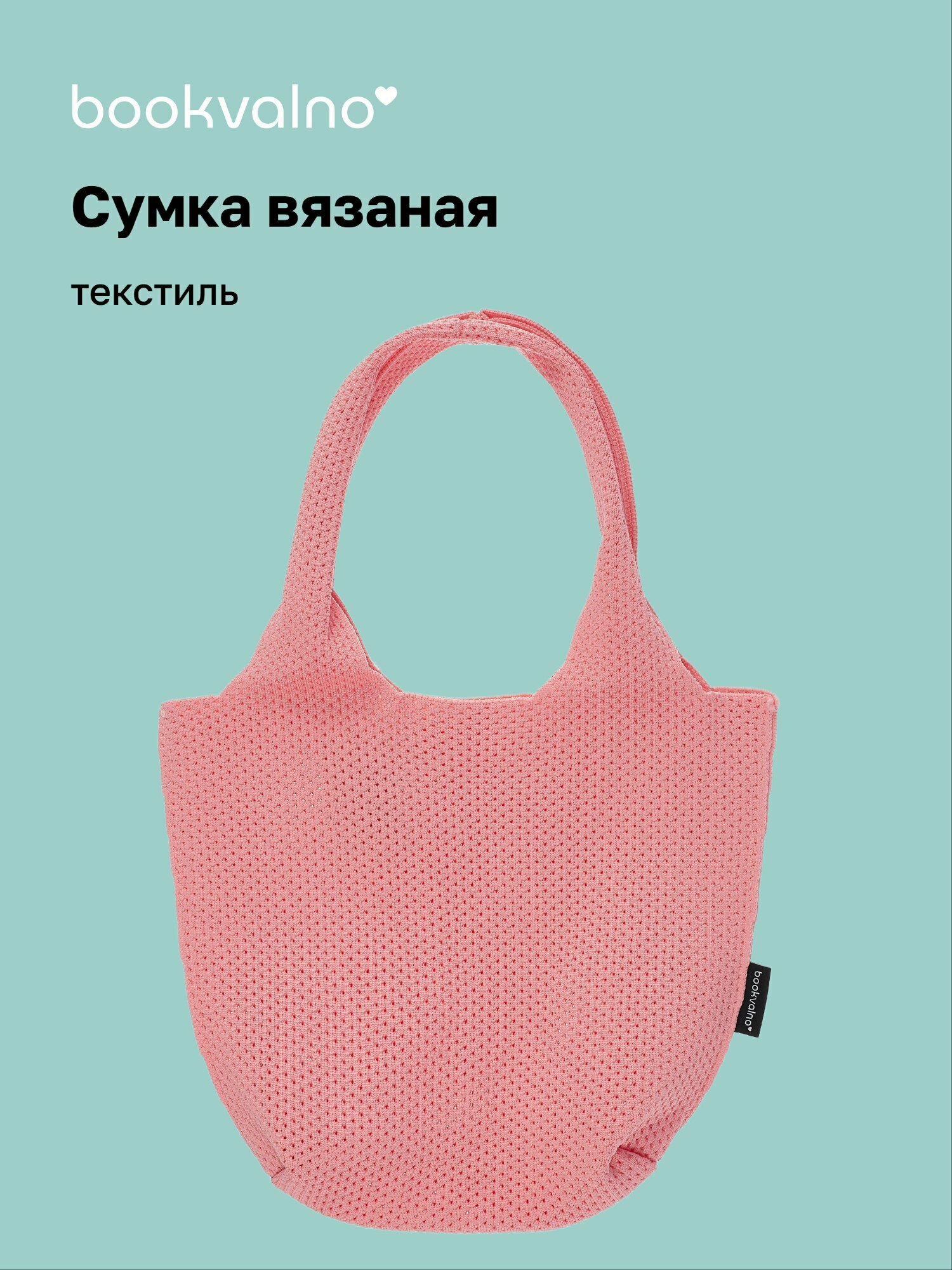 Сумка
