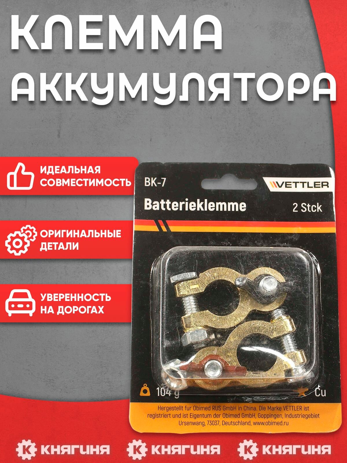 Клемма аккумулятора 12/24В медь, гайка-барашек