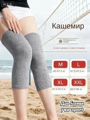 Наколенники для гимнастики, размер: L