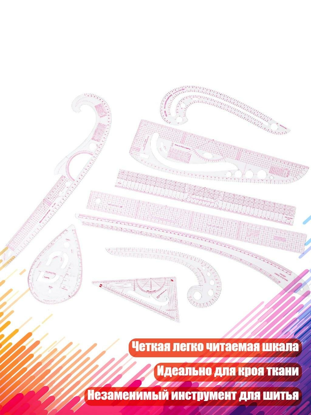 9 пластиковых лекал для пошива одежды