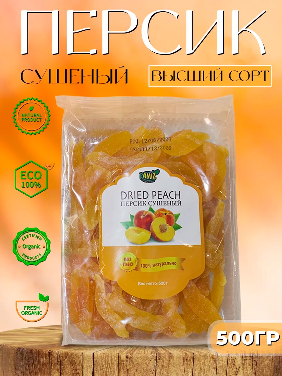 Персик сушенный