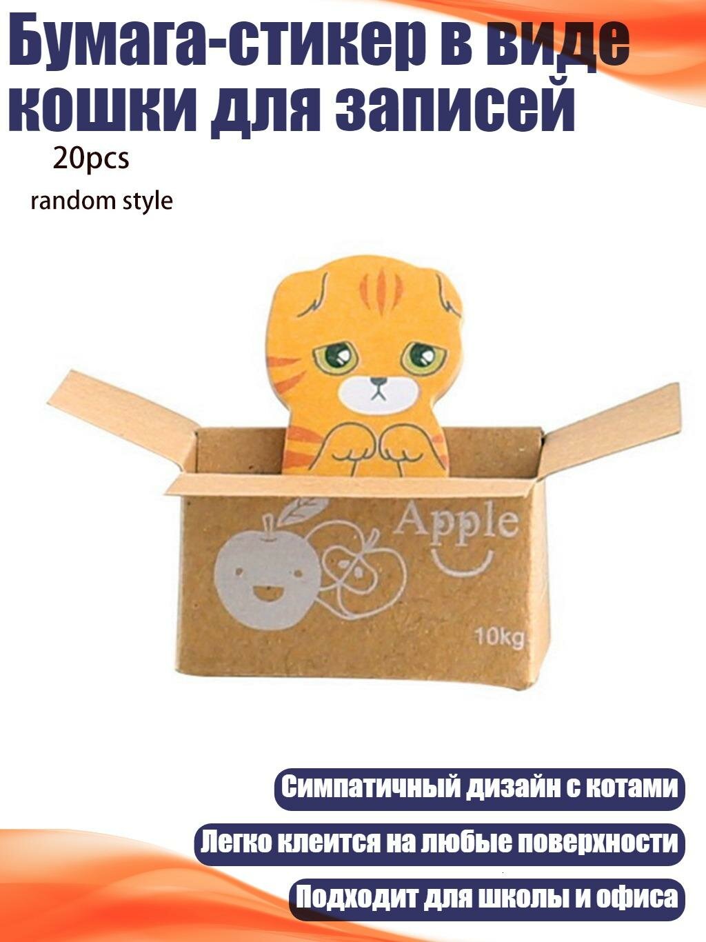 Бумага-стикер в виде кошки для записей, 20 штук