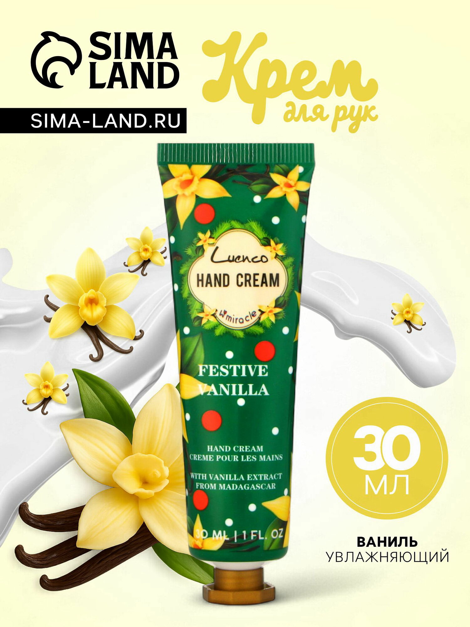 Новогодний увлажняющий крем для рук "Ваниль", 30 мл, тематика праздника: новый год