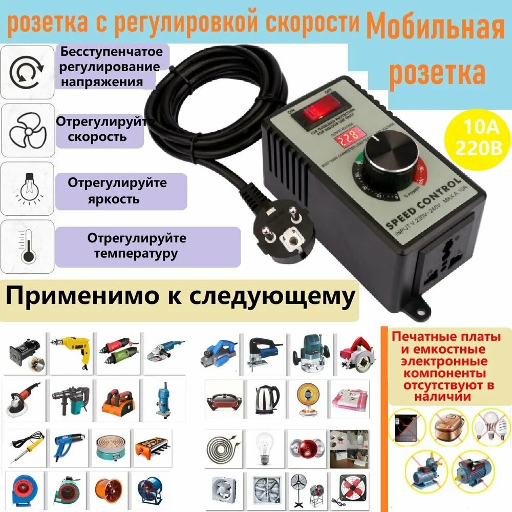Мобильная розетка для регулирования напряжения