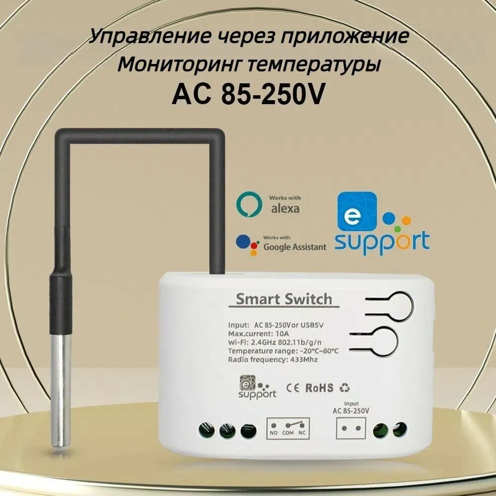 Умный Wi-Fi термодатчик-реле Ewelink (10А/2000Вт) с функцией интеллектуального термостата. Совместим с приложением eWelink, Alexa и Google Home