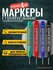 Маркер строительный