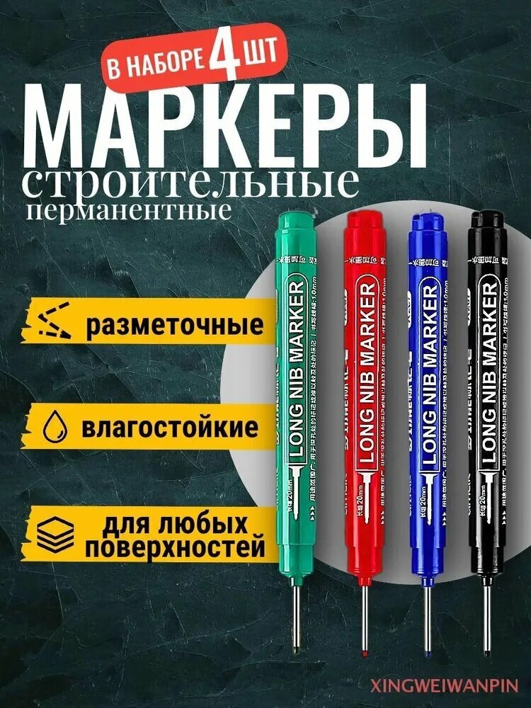 Маркер строительный