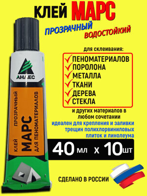 Клей прозрачный марс для пеноматериалов 40мл, 1 упаковка 10 штук
