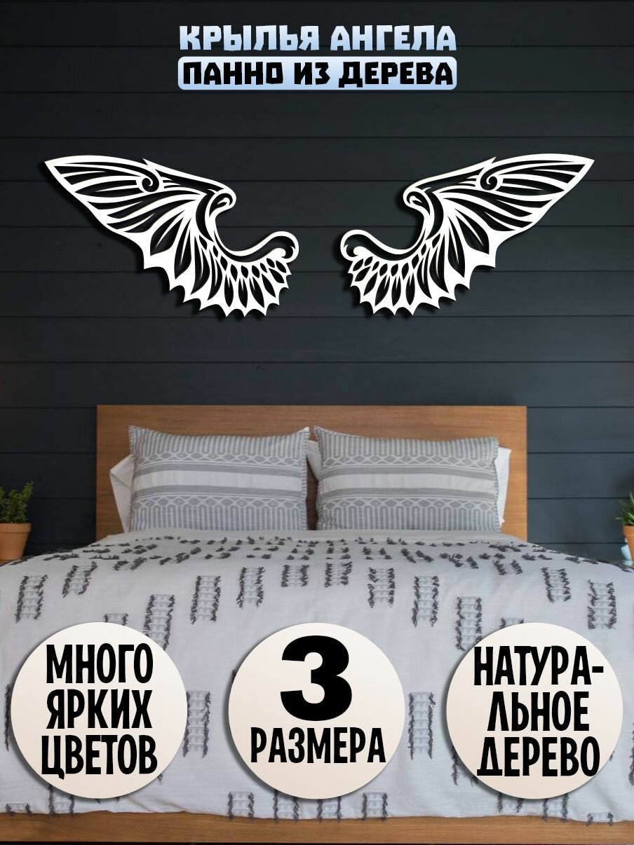 Декор на стену "Крылья ангела", декорация настенная, панно из дерева