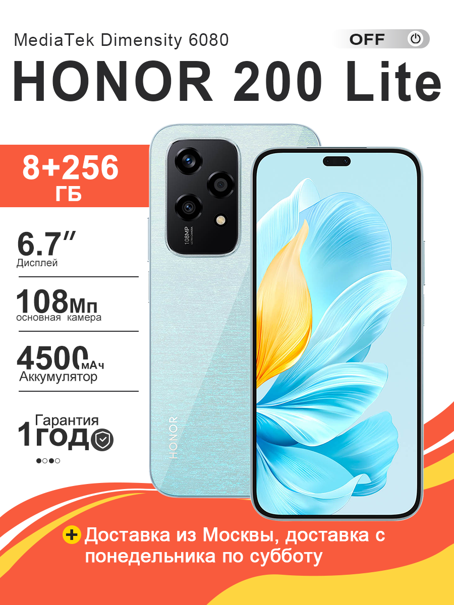 Смартфон HONOR 200 Lite 8/256Gb, Global, Dual nano SIM, голубой (Starry Blue)