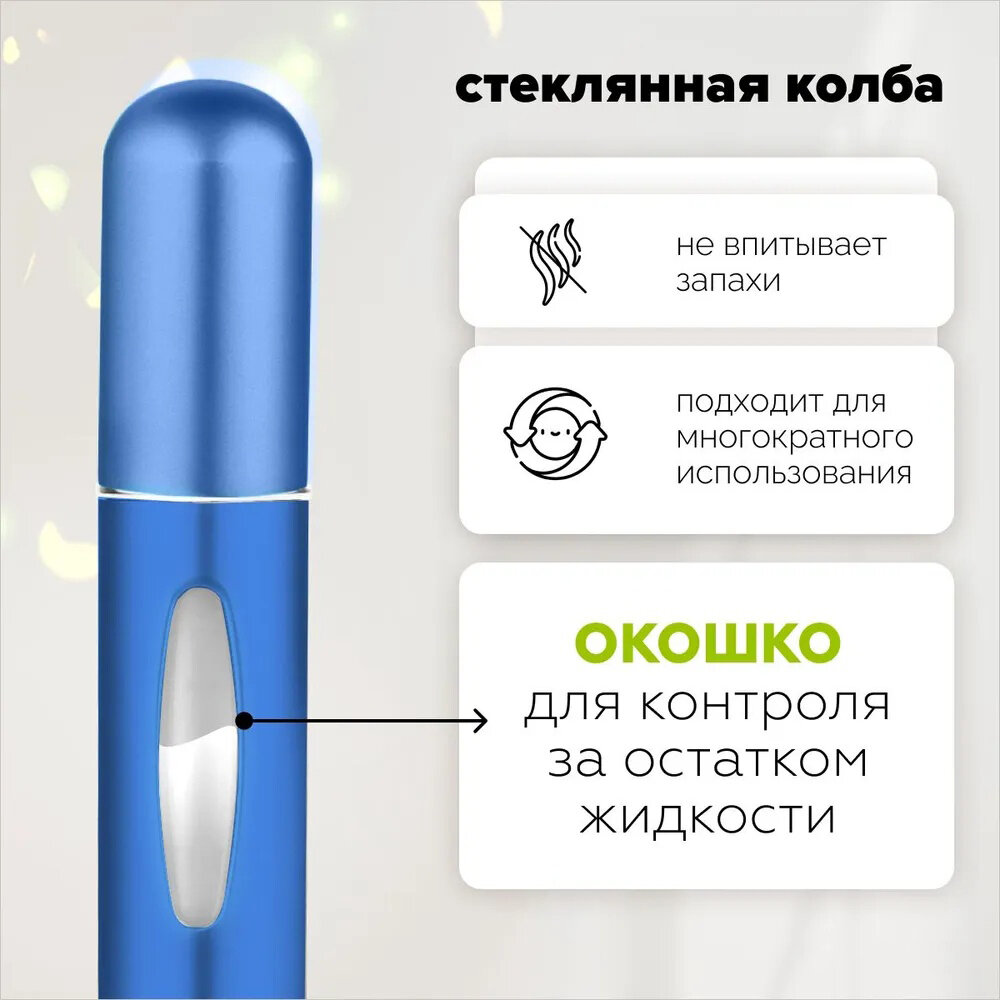 Атомайзер для духов, парфюма, антисептика флакон с распылителем 5мл, 5шт