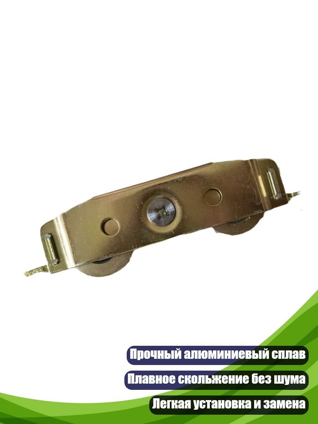 Ролики для окон и дверей, 1/2/3 шт, 1