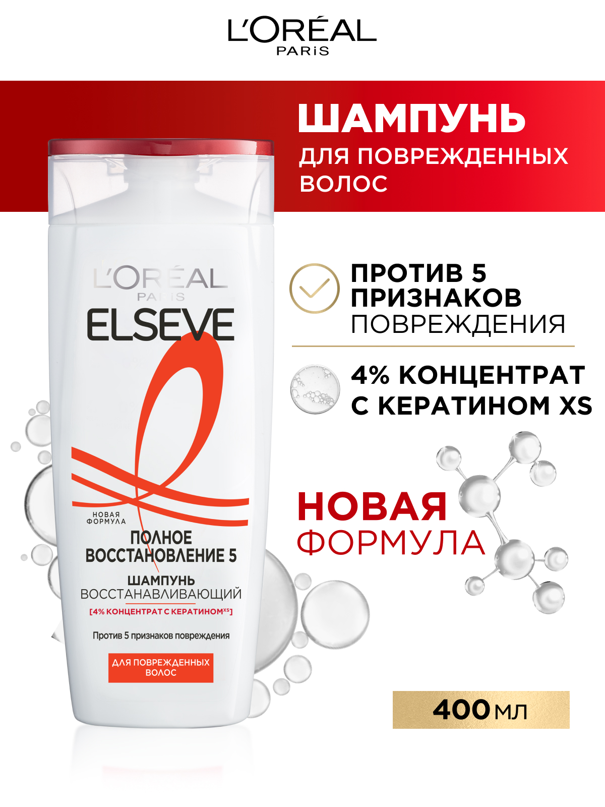 L'Oreal Paris Elseve Шампунь "Полное Восстановление 5", для поврежденных волос, 400 мл