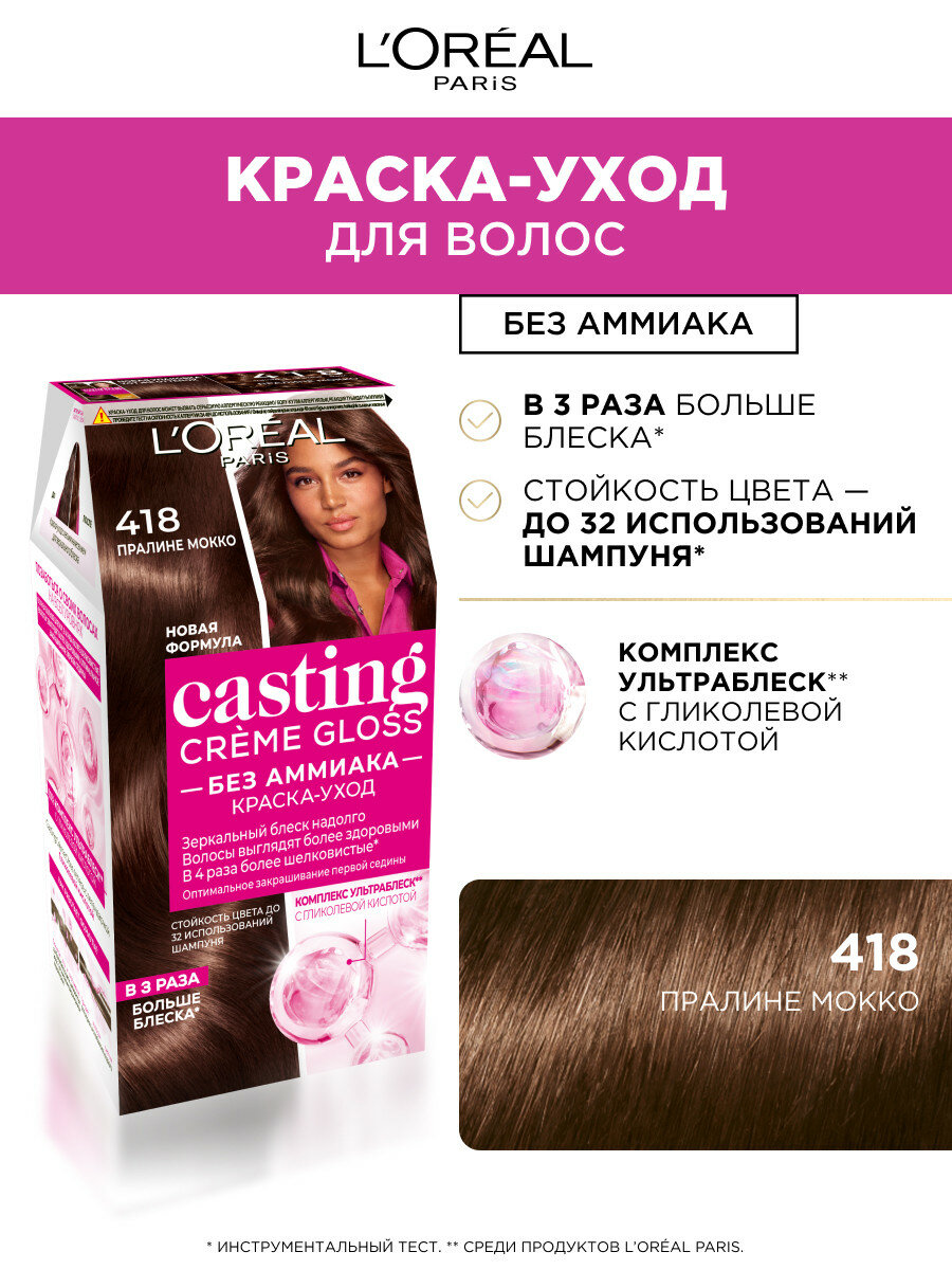 Окрашивающий крем Casting 418 Praline Mocha, без аммиака, стойкий, цвет пралине мокко
