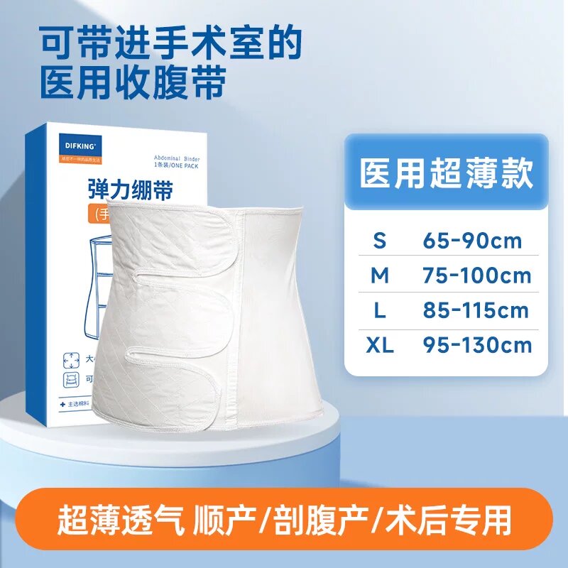 Послеродовой бандаж DIFKING, специальный эластичный бинт для абдоминальной области после кесарева сечения