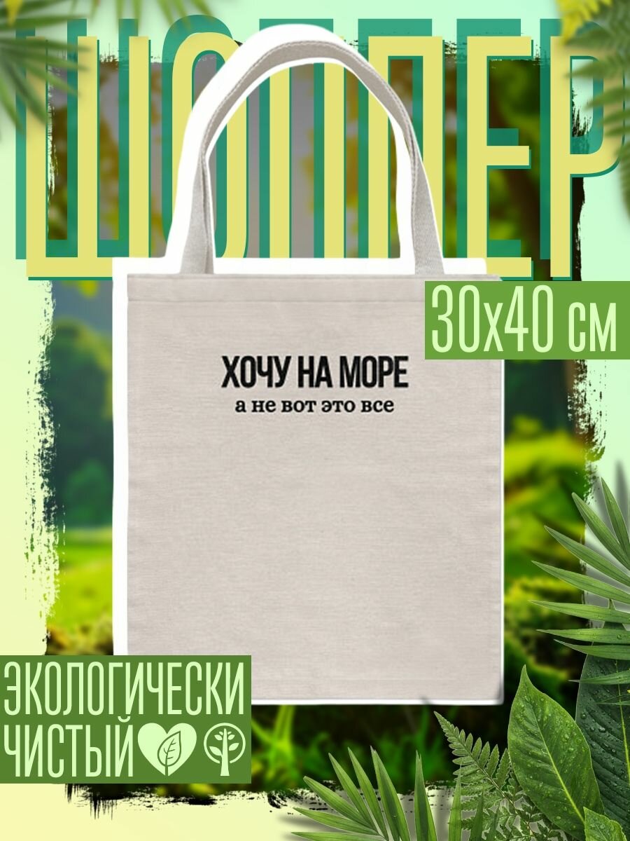 Сумка шоппер