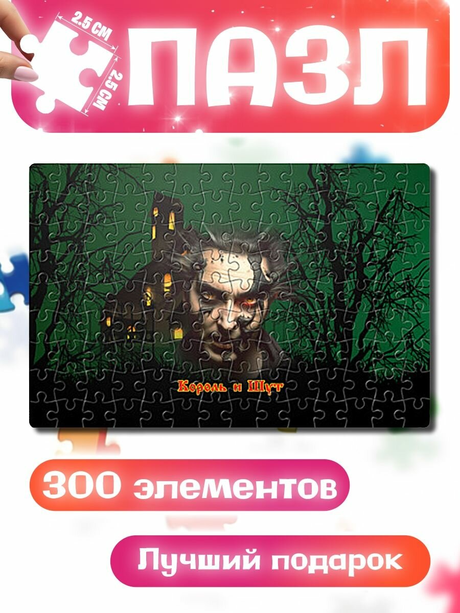 Пазлы для детей и взрослых Король и шут Горшок