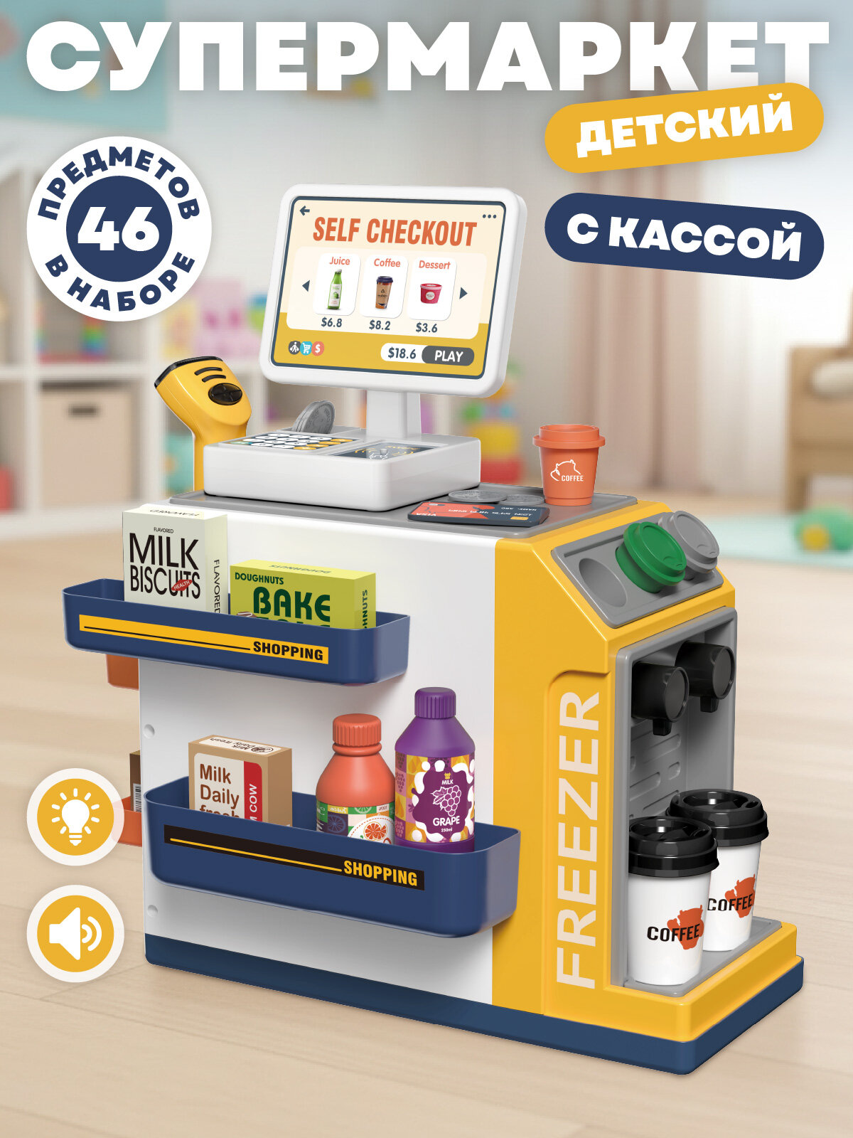 Игровой набор Супермаркет Первая покупка, магазин игрушечный, касса детская, 46 предметов, свет, звук, JB0214268