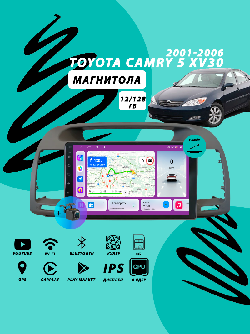 Магнитола Toyota Camry 5 XV30 (2001-2006) 12Гб+128Гб Sim/Android/Carplay/8 ядер/Wi-Fi/Bluetooth/кулер