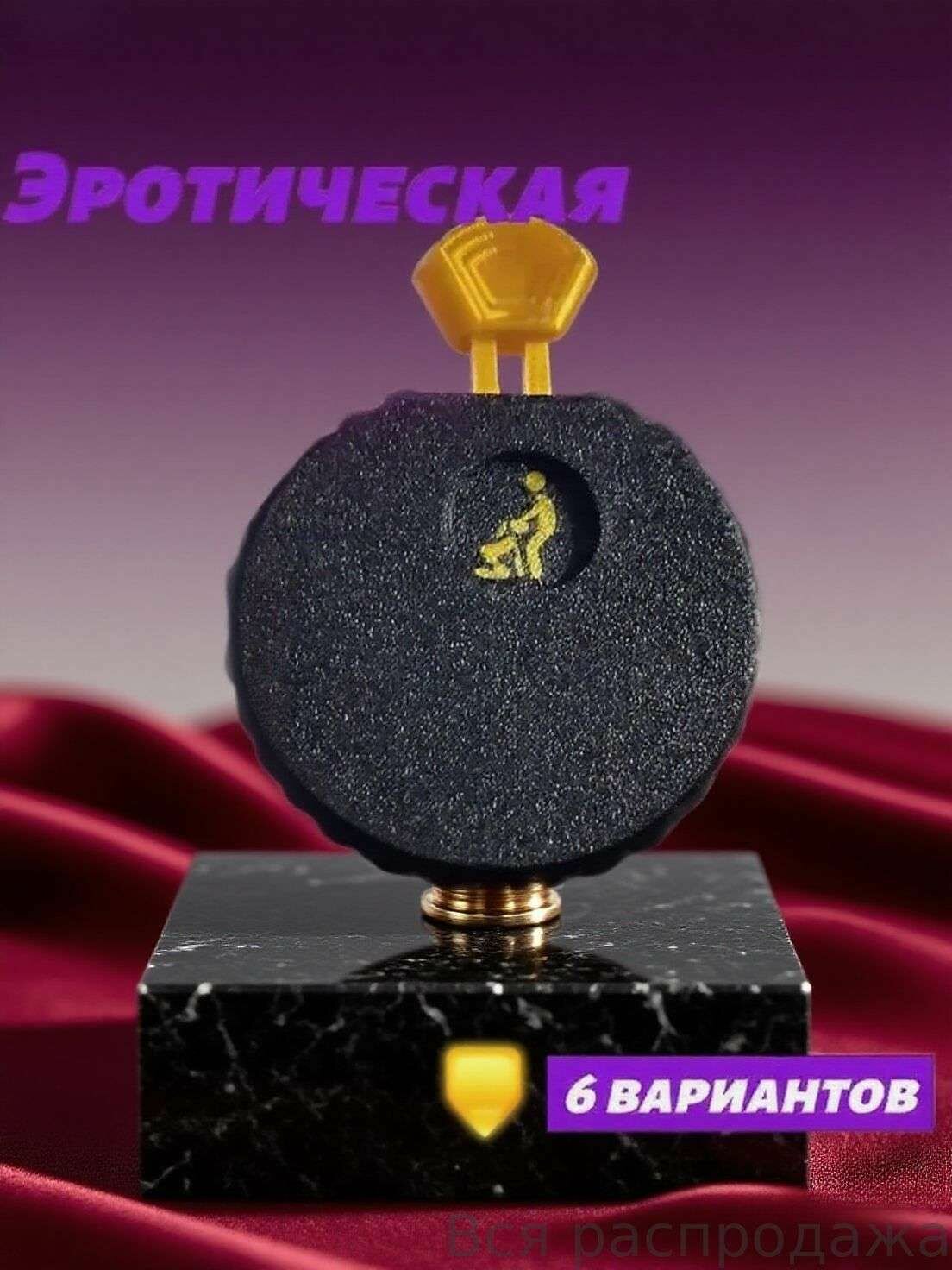 Рулетка интимная для пар, 6 вариантов поз, черная, 8 см, 1 шт.