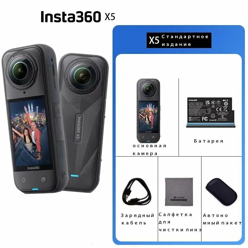 Панорамная экшн-камера "Insta360" X5, 8K, стабилизация изображения, черная матовая