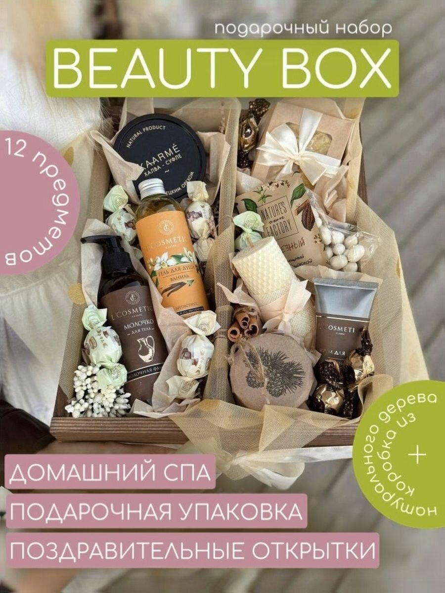 Подарочный набор Солнечный луч