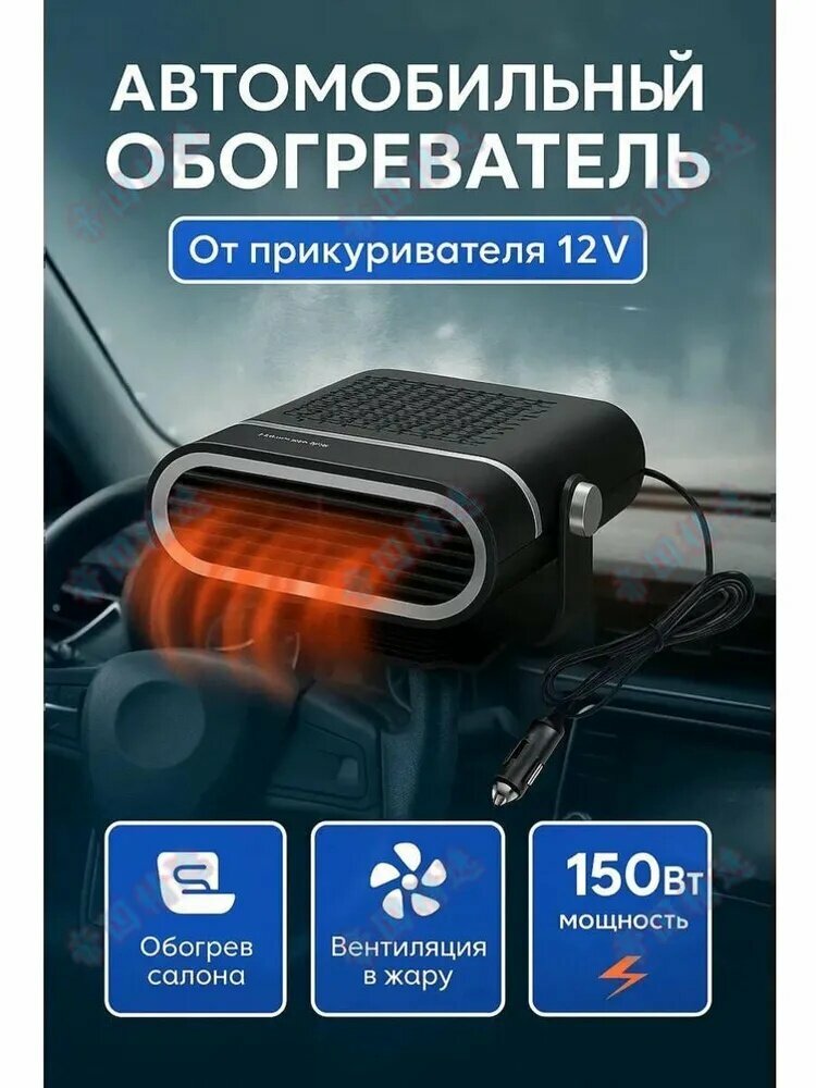 BAOBIOKI Вентилятор автомобильный, арт. обогрев салона, 12 Вт