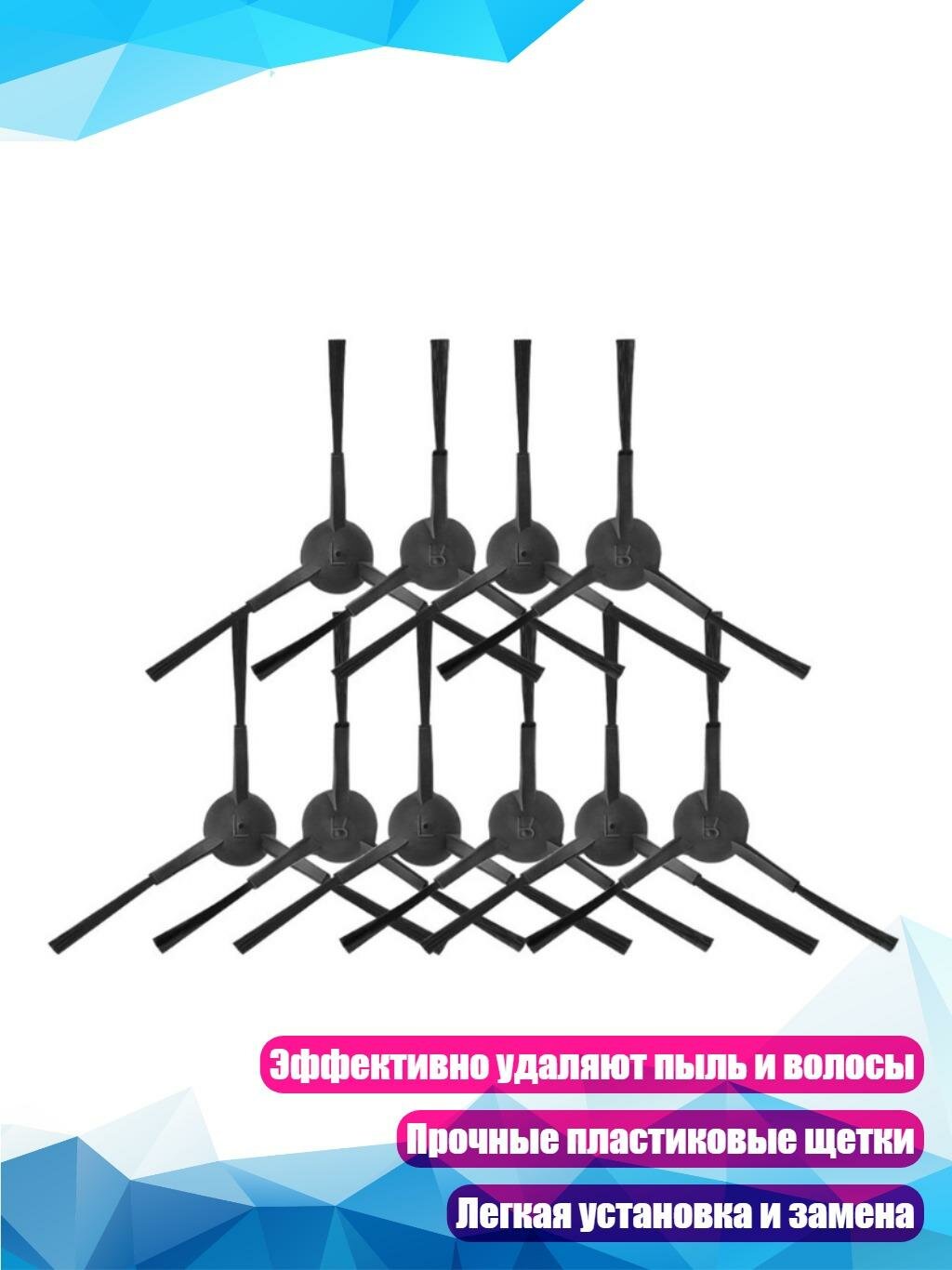 Набор боковых щеток для пылесоса G11, 10 шт.