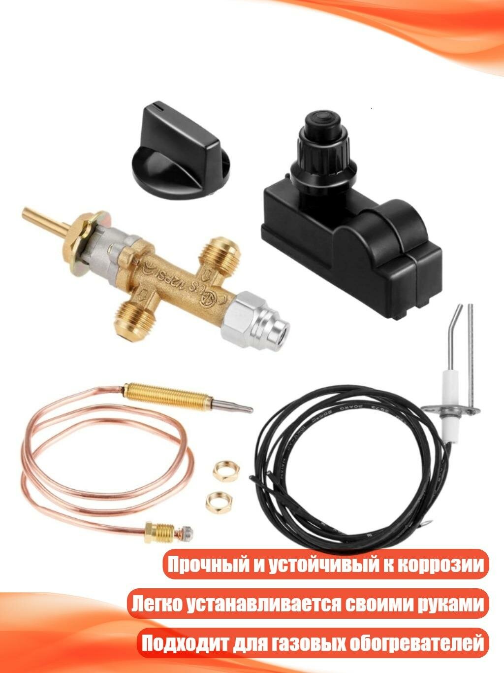 Комплект газовых клапанов безопасности с запальником для обогревателей и очагов