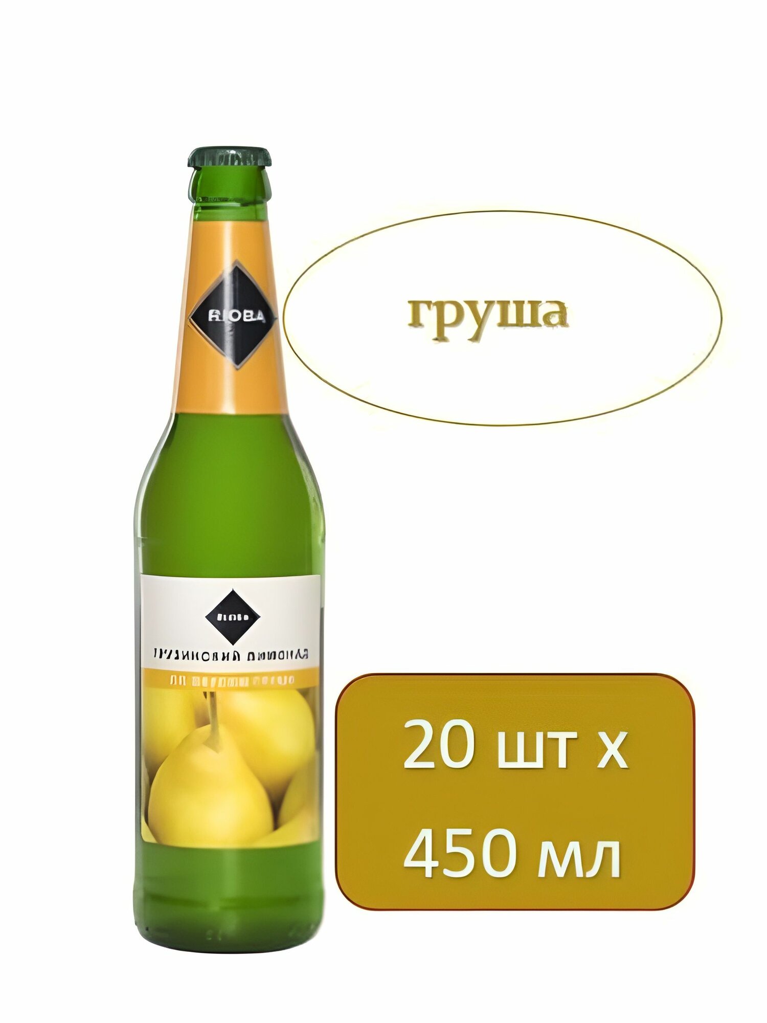RIOBA Напиток Лимонад со вкусом груши газированный, 450мл. Упаковка 20 шт.