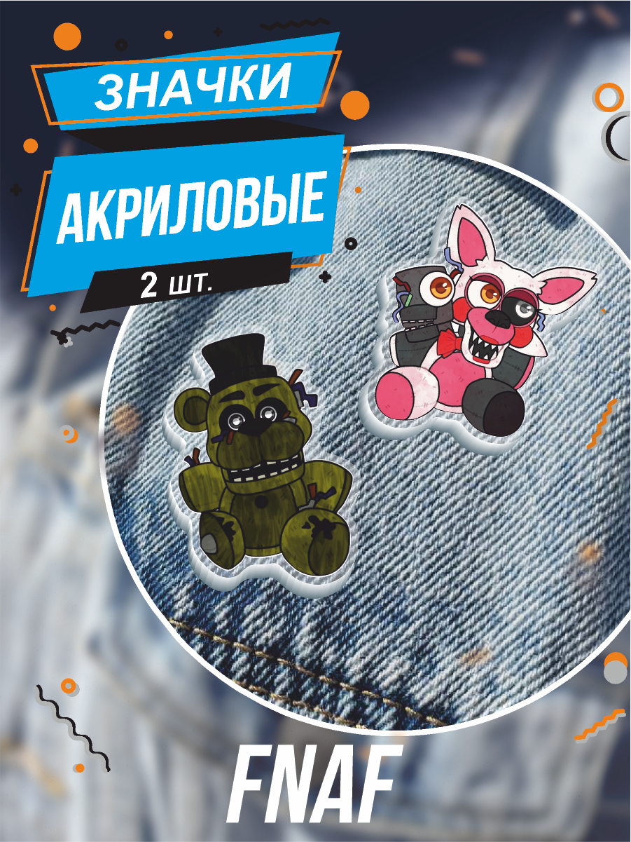 Значки на рюкзак Five nights at freddy’s