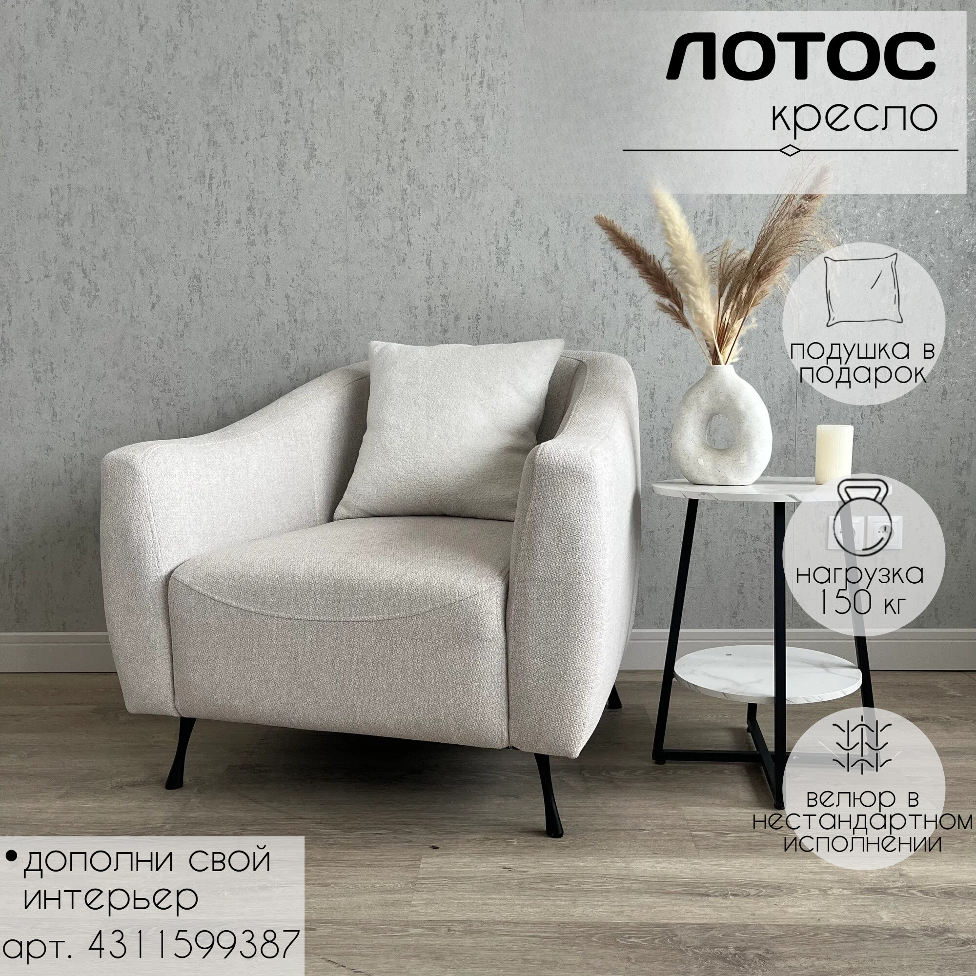 Кресло Лотос в гостиную, мягкое для дома и отдыха, светлый серо-бежевый(Danco 100)