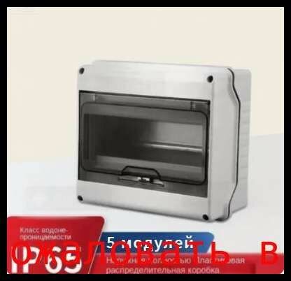 Щит учета электроэнергии пластиковый для счетчика, Пластиковая защита, водонепроницаемая,