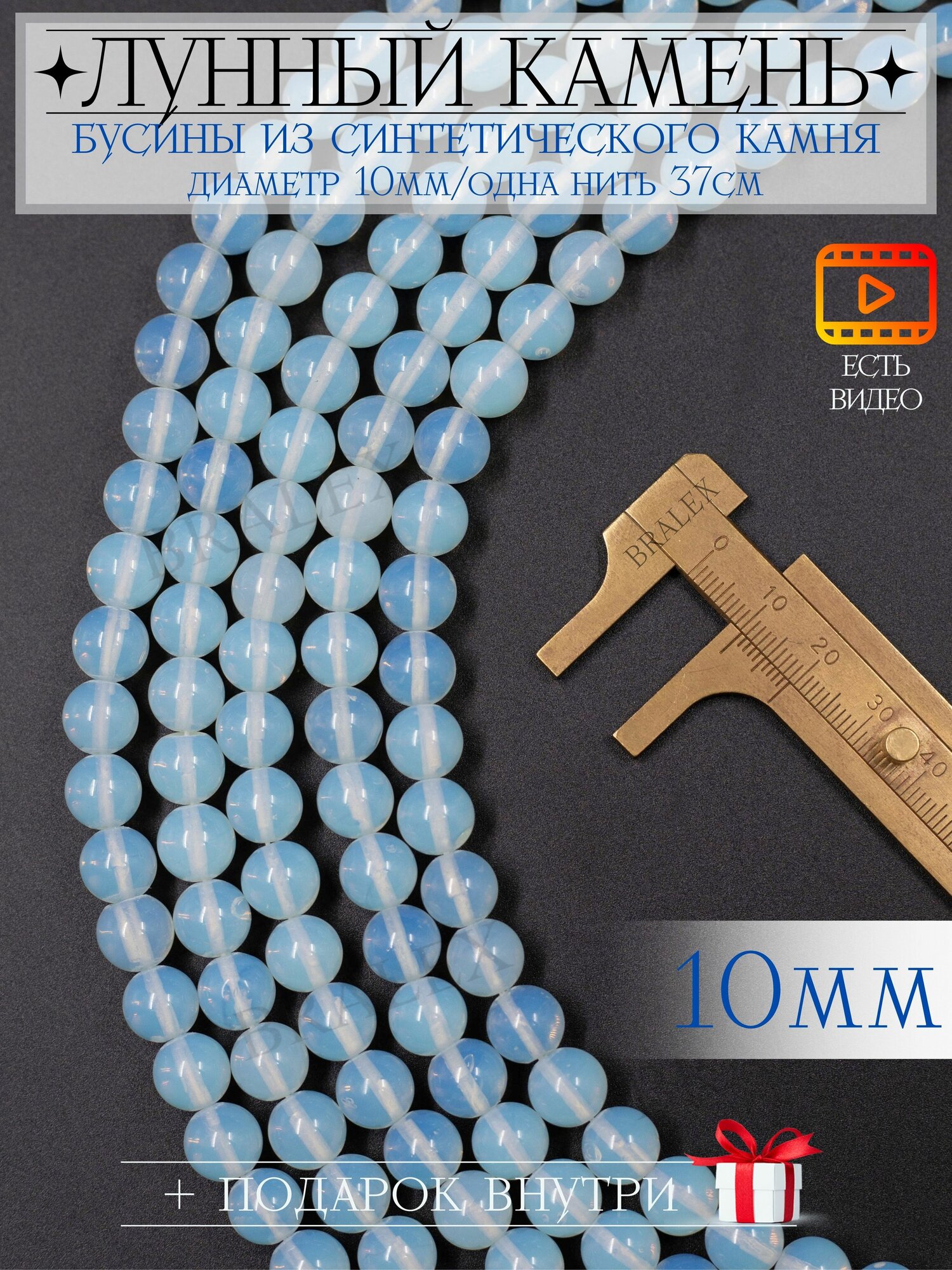 Бусины 10мм из синтетического лунного камня опалит