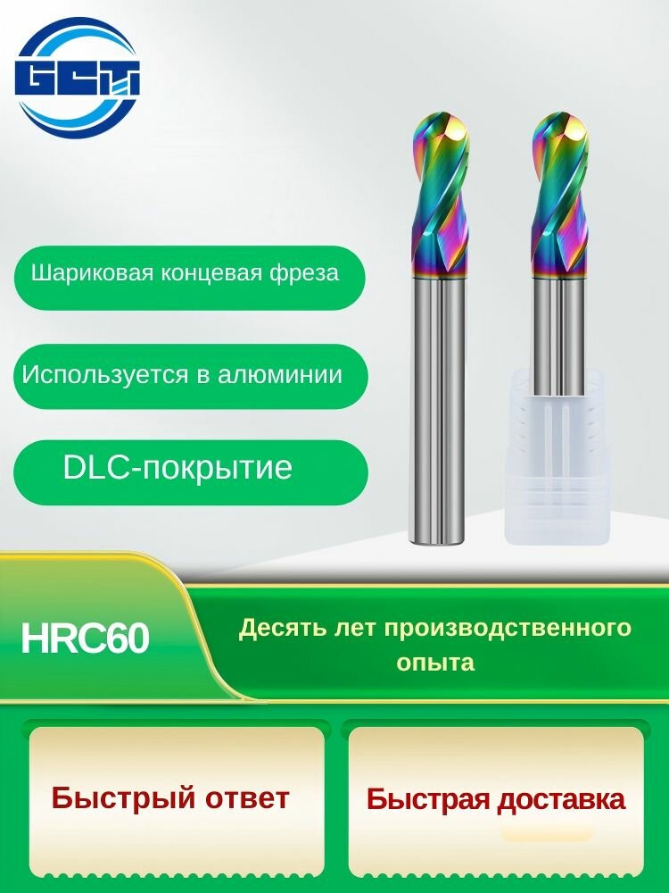 Фреза шаровая 2-х зубная DLC R2x8x4Dx50Lx2F для алюминия и меди, 30 спираль