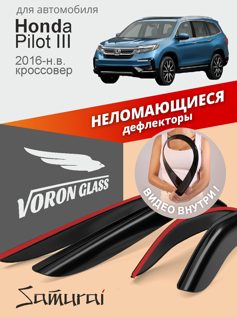 Дефлекторы окон неломающиеся Voron Glass серия Samurai для Honda Pilot 3 (Хонда пилот 3) 2016-2022, ветровики накладные 4 шт