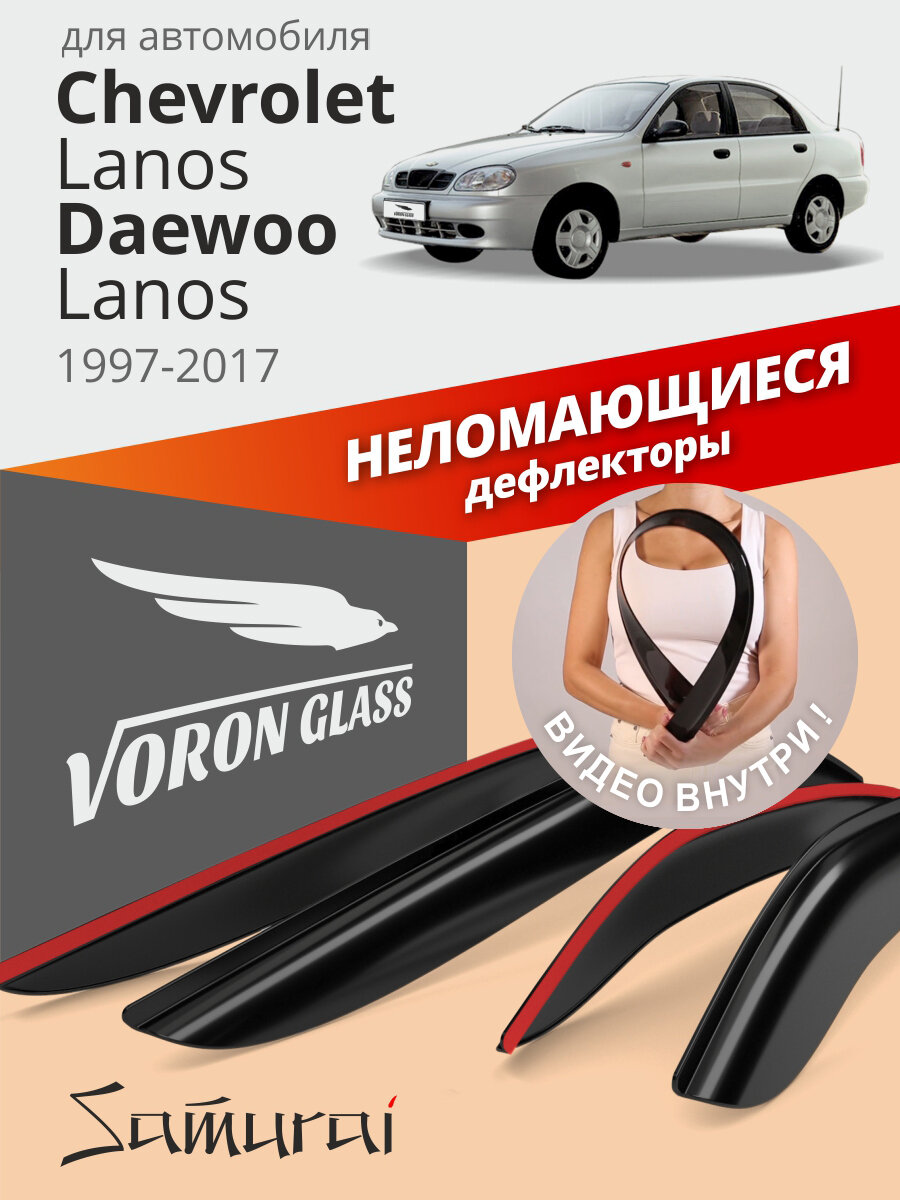 Дефлекторы окон неломающиеся Voron Glass серия Samurai для CHEVROLET LANOS 1997-2017 накладные 4 шт.