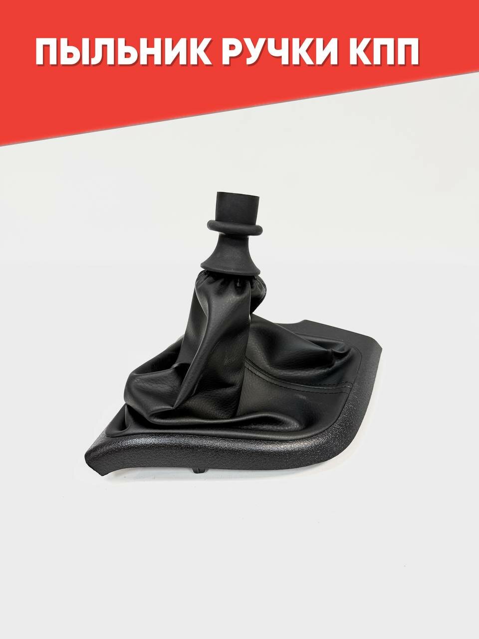 Кожух (чехол) с рамкой Peugeot Boxer, Citroen Jumper, Fiat Ducato черный