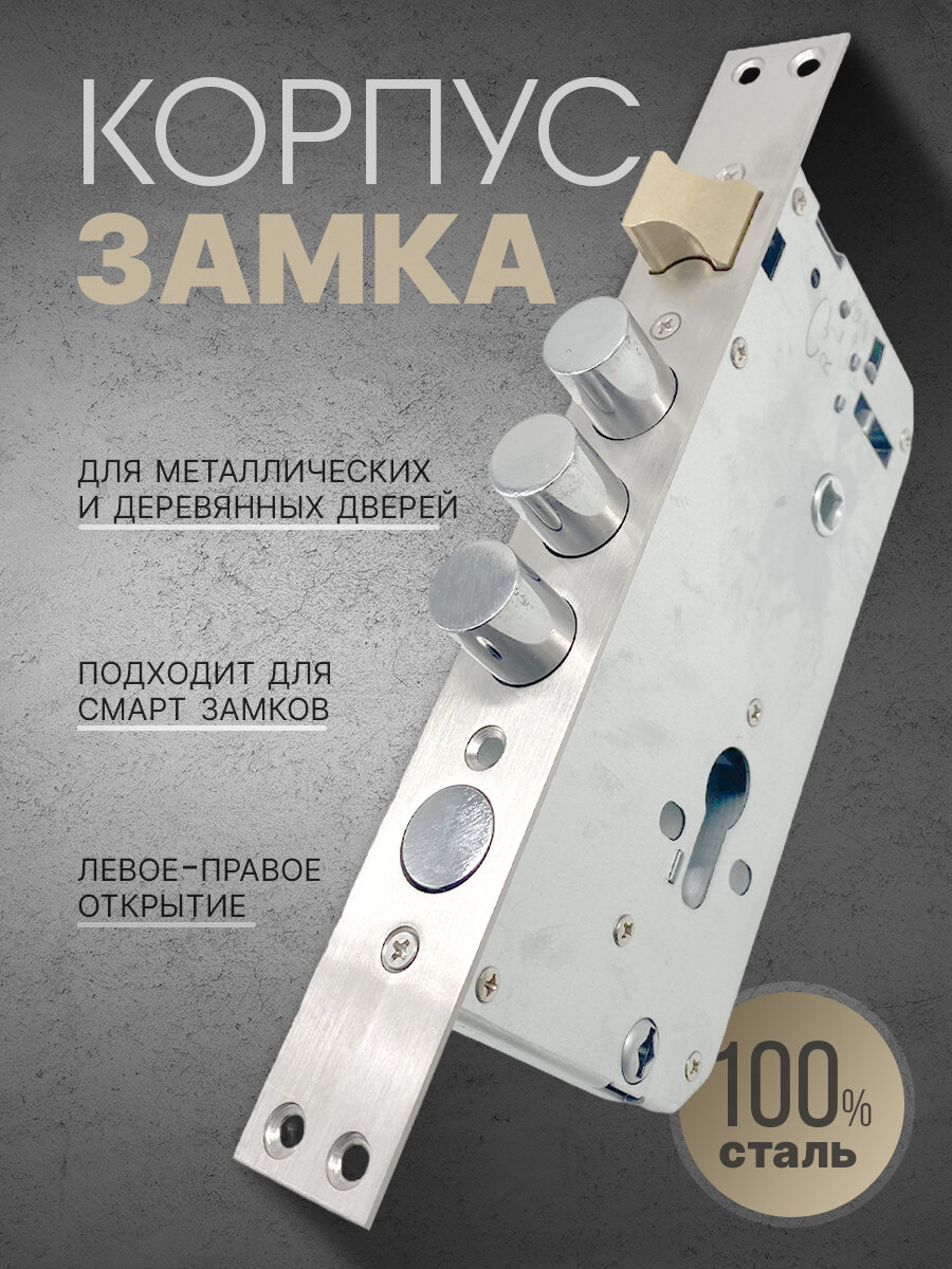 Корпус замка врезной для деревянных и металлических дверей узкопрофильный