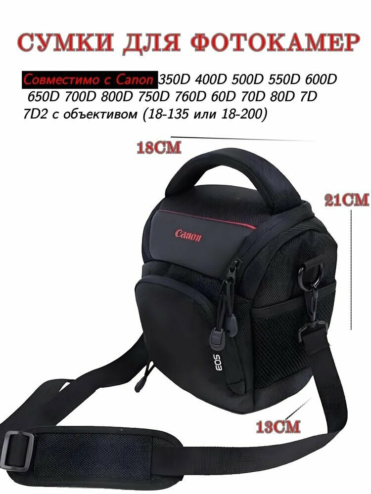 Треугольная сумка для камеры Canon