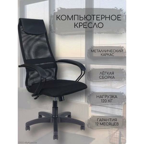 Кресло компьютерное ЯрКресла Кр76 ТГ пласт TW черная