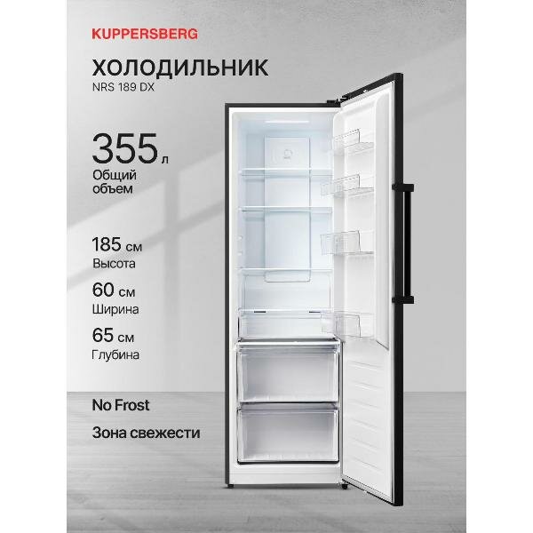 Холодильник Kuppersberg NRS 189 DX