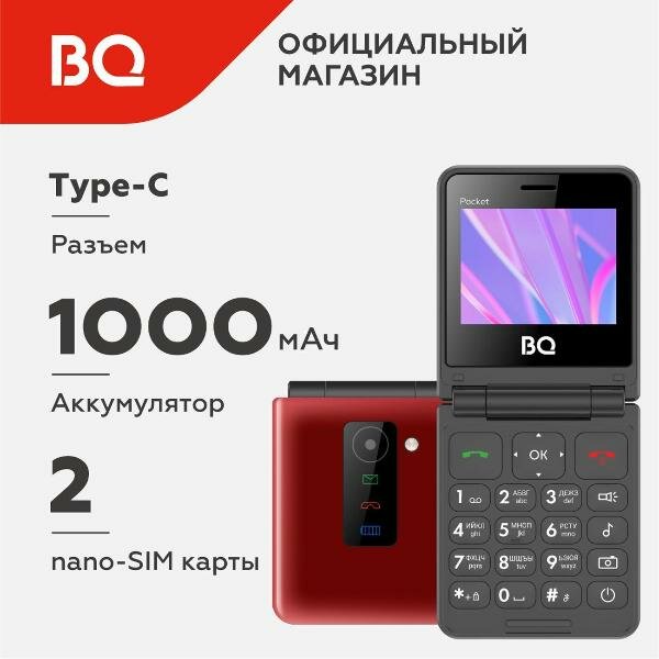 Мобильный телефон BQ 2456 Pocket Red