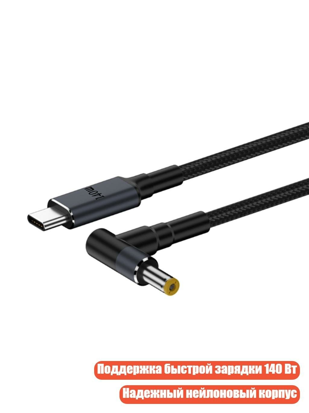 Кабель Type C — DC 5.5 мм для зарядки ноутбука, 5.5x2.5 мм