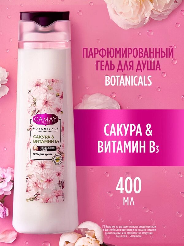 Гель для душа Camay Botanicals Японская сакура, 400 мл