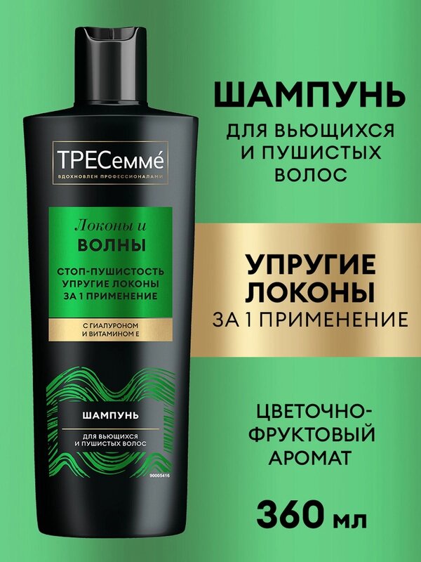 Тресеммé Шампунь без силиконов для кудрявых и пушистых волос Curls and Waves, 360 мл